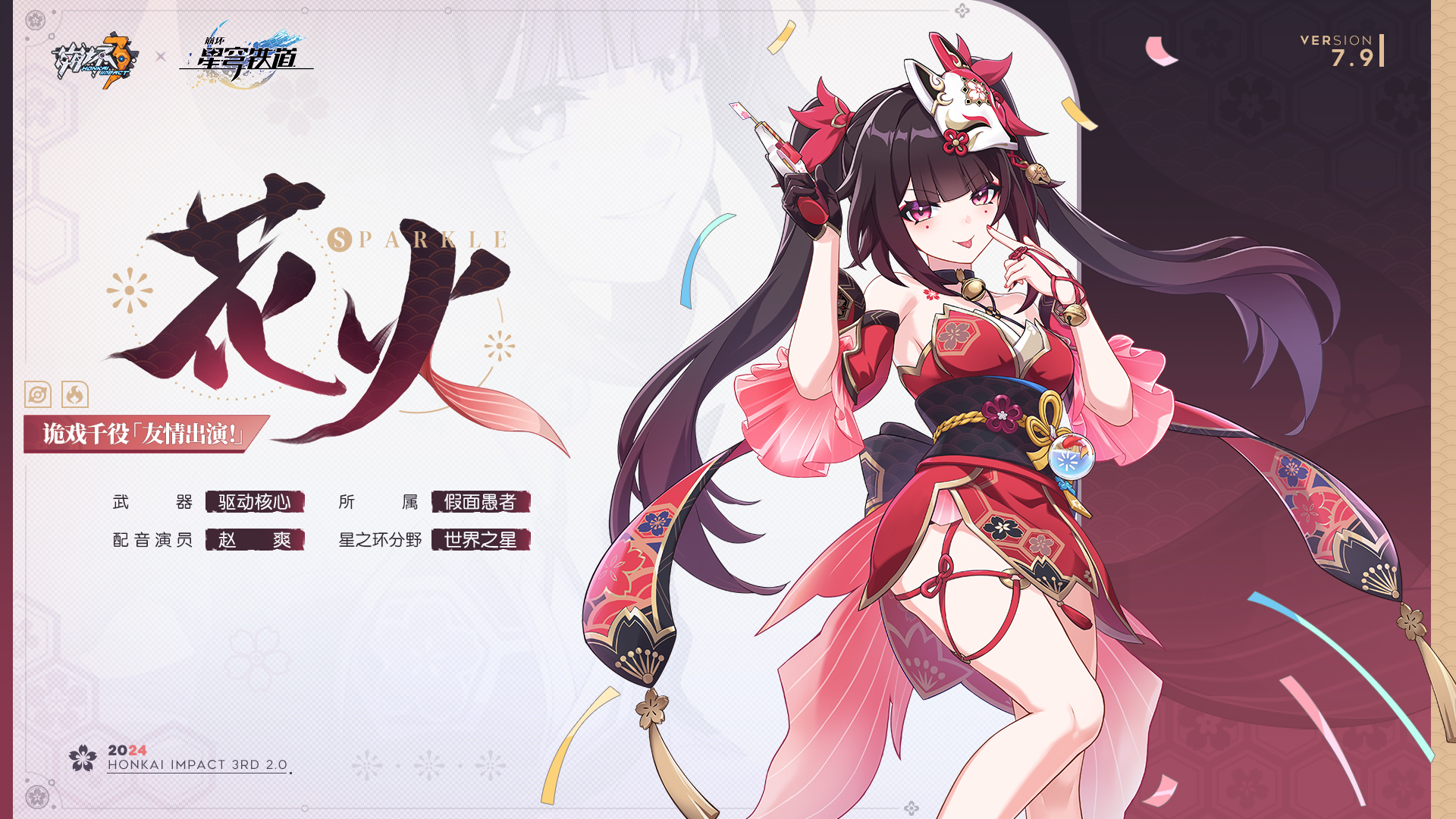 呀！花火！！ Honkai Impact 3rd | HoYoLAB