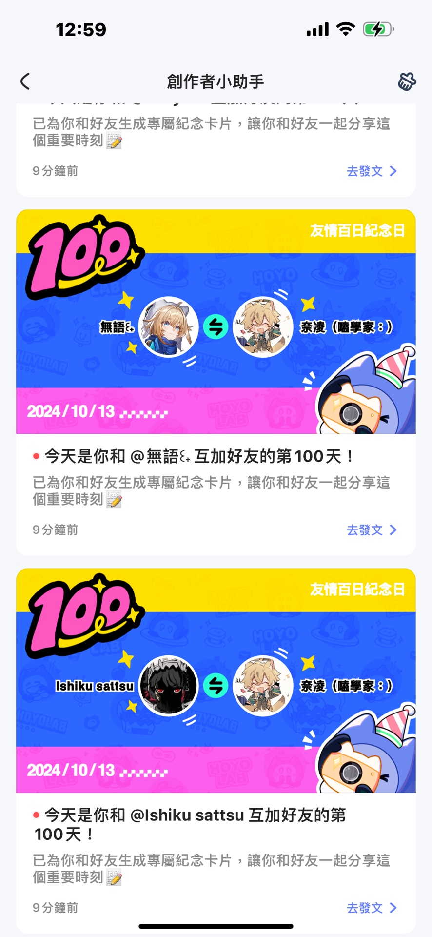 原來我100天前跟這麼多人成為好友X D | HoYoLAB