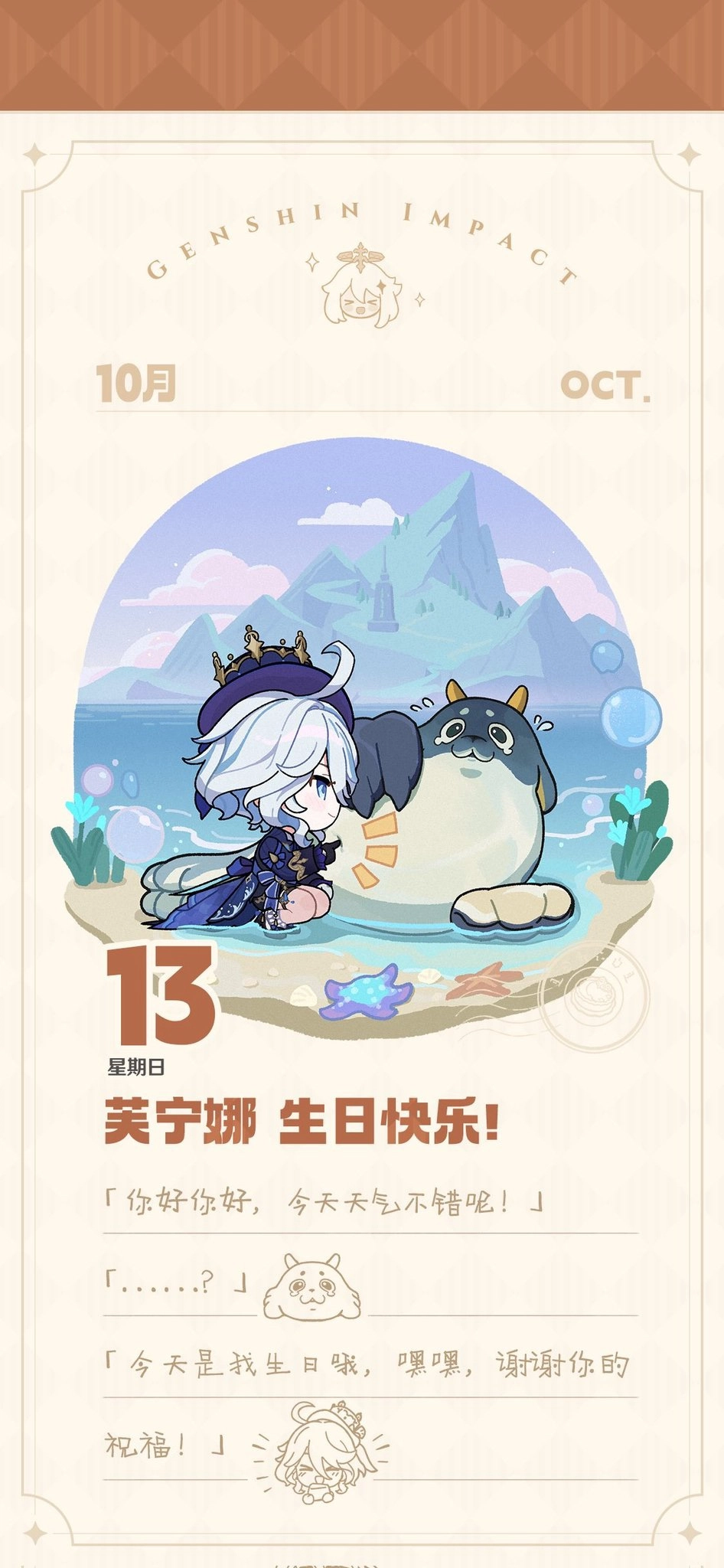 Happy Birthday Furina! Genshin Impact | HoYoLAB