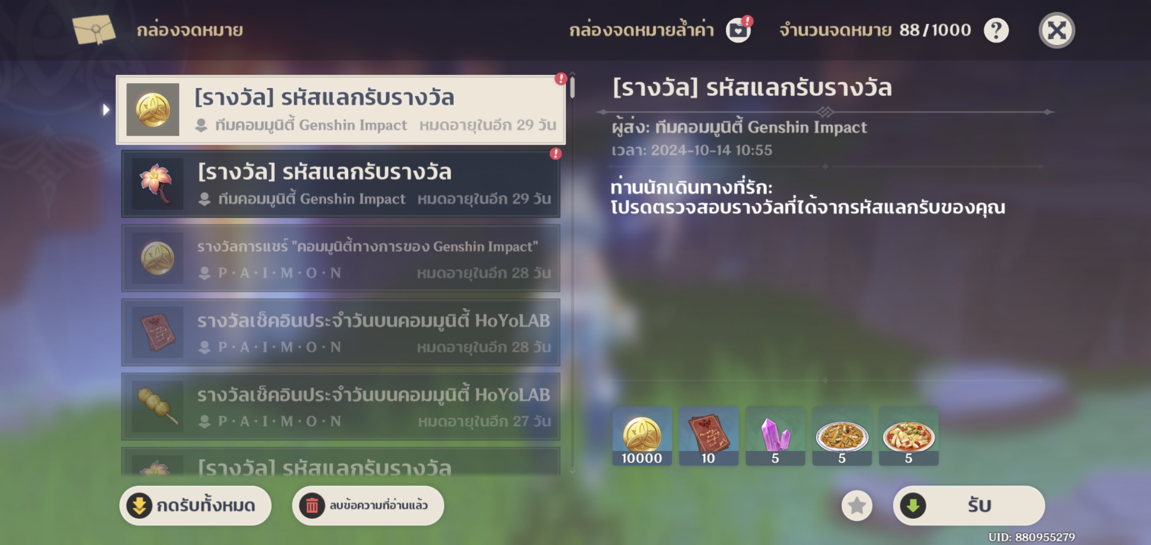 Code 14 ต.ค.67 Genshin Impact | HoYoLAB