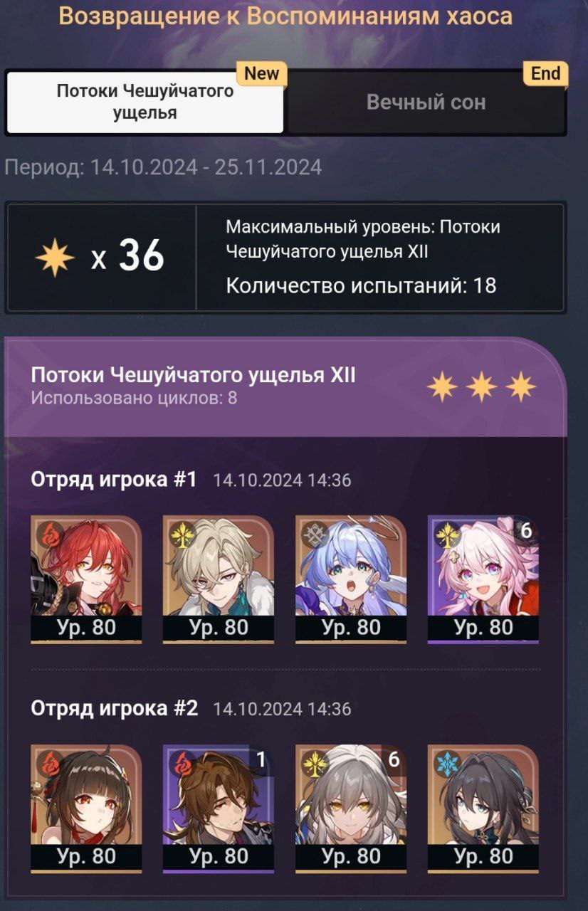 HSR 2.5 - Воспоминания Хаоса - Потоки Чешуйчатого ущелья [14.10 - 25.11 ...