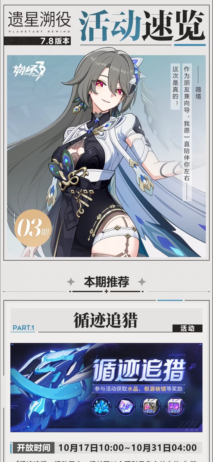 ★V7.8活動速覽 NO.3★ Honkai Impact 3rd | HoYoLAB