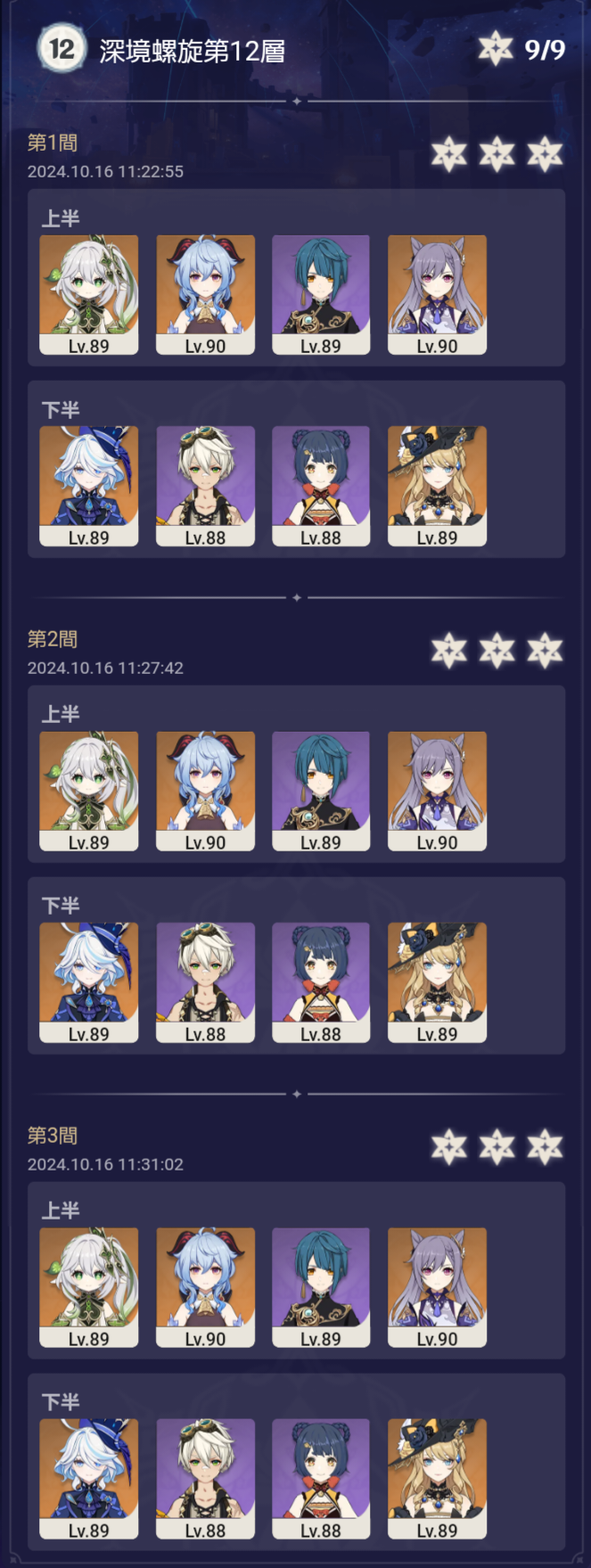 深境螺旋ver5.1 10/16～ 12層☆9クリア Genshin Impact | HoYoLAB