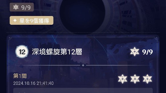 螺旋12層（ver5.1 10/16〜）星4女子のみ編成 Genshin Impact | HoYoLAB