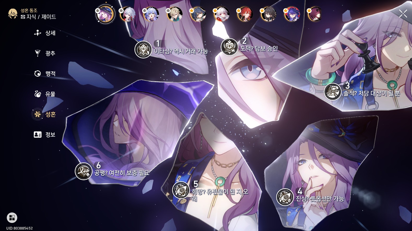 [제이드에 대해 ARABOZA] 1. 성혼 이야기 Honkai: Star Rail | HoYoLAB