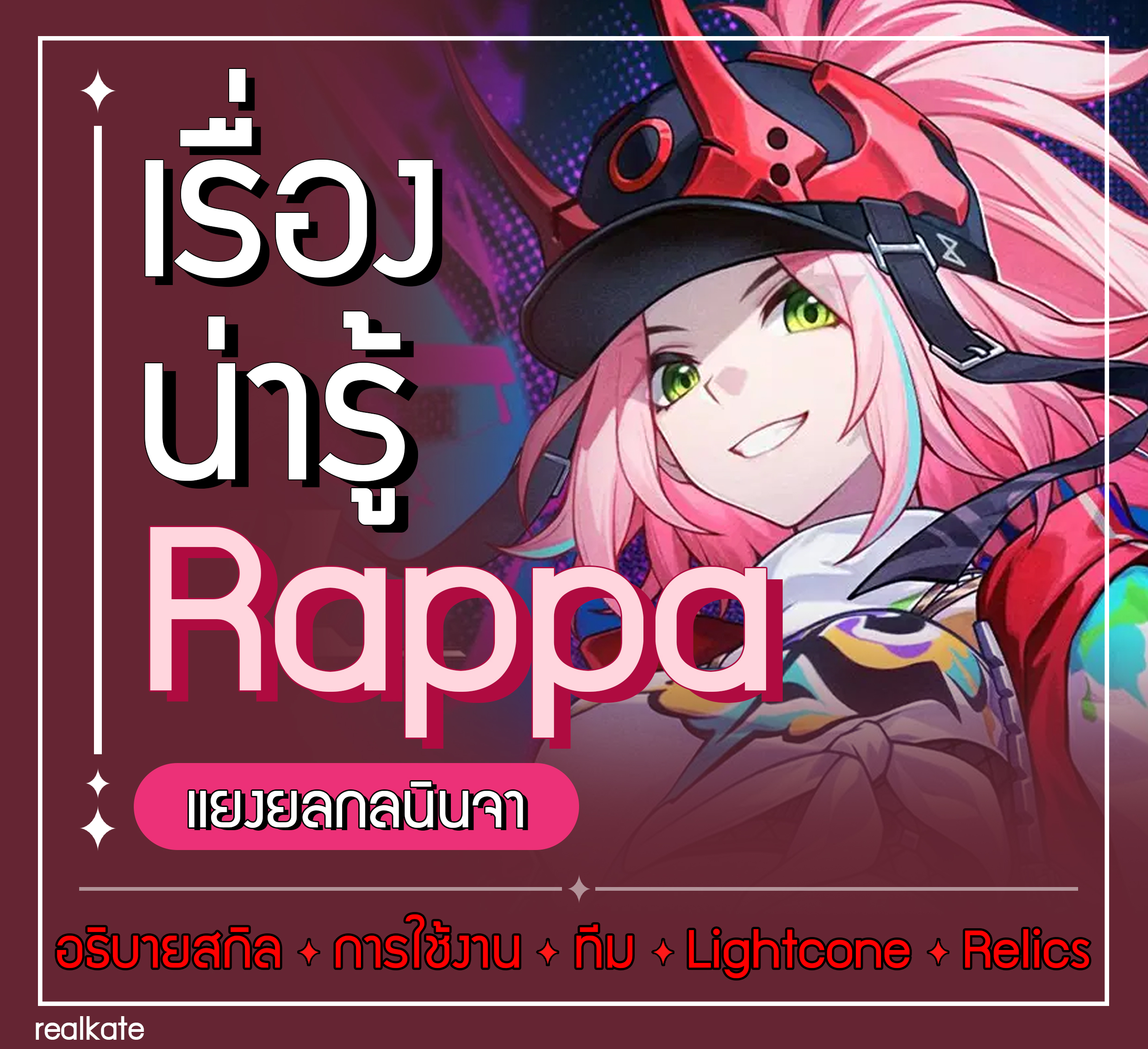 เรื่องน่ารู้ Rappa | ไกด์ตัวละคร Rappa ในเวอร์ชั่น 2.6 Honkai: Star ...