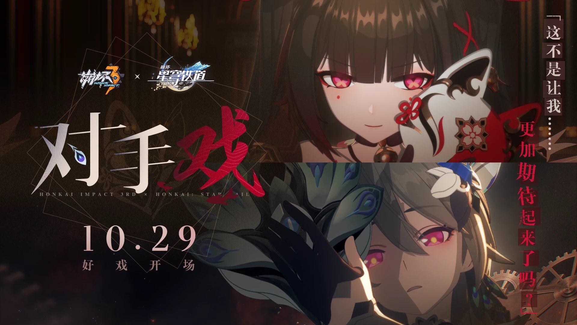 New PV Hi3 x HSR 🔥🔥🔥 Honkai Impact 3rd | HoYoLAB