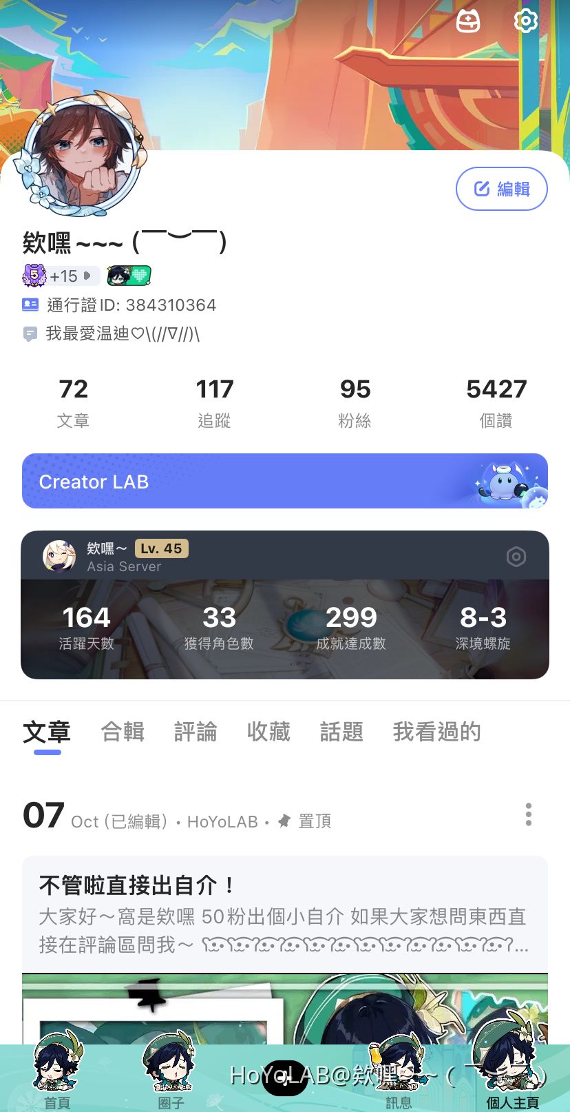 粉漲得挺快的吔 | HoYoLAB