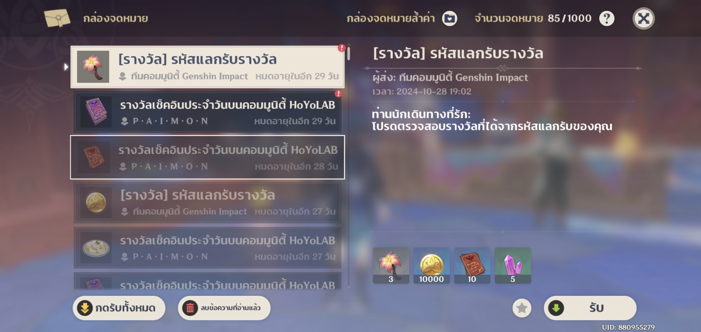 Code 28 ต.ค.67 Genshin Impact | HoYoLAB