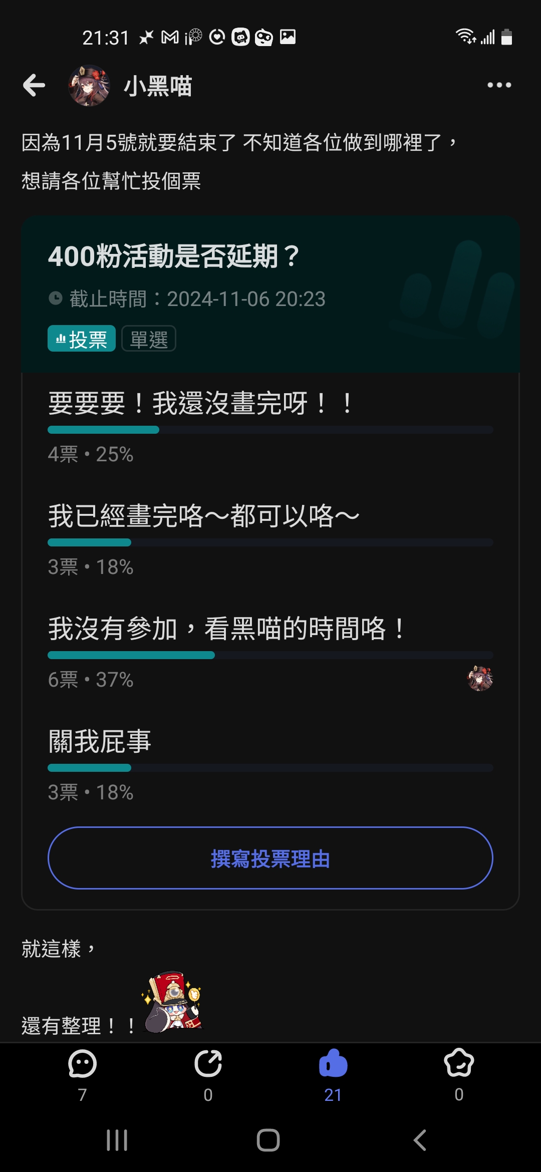 400粉活動延期通知 | HoYoLAB