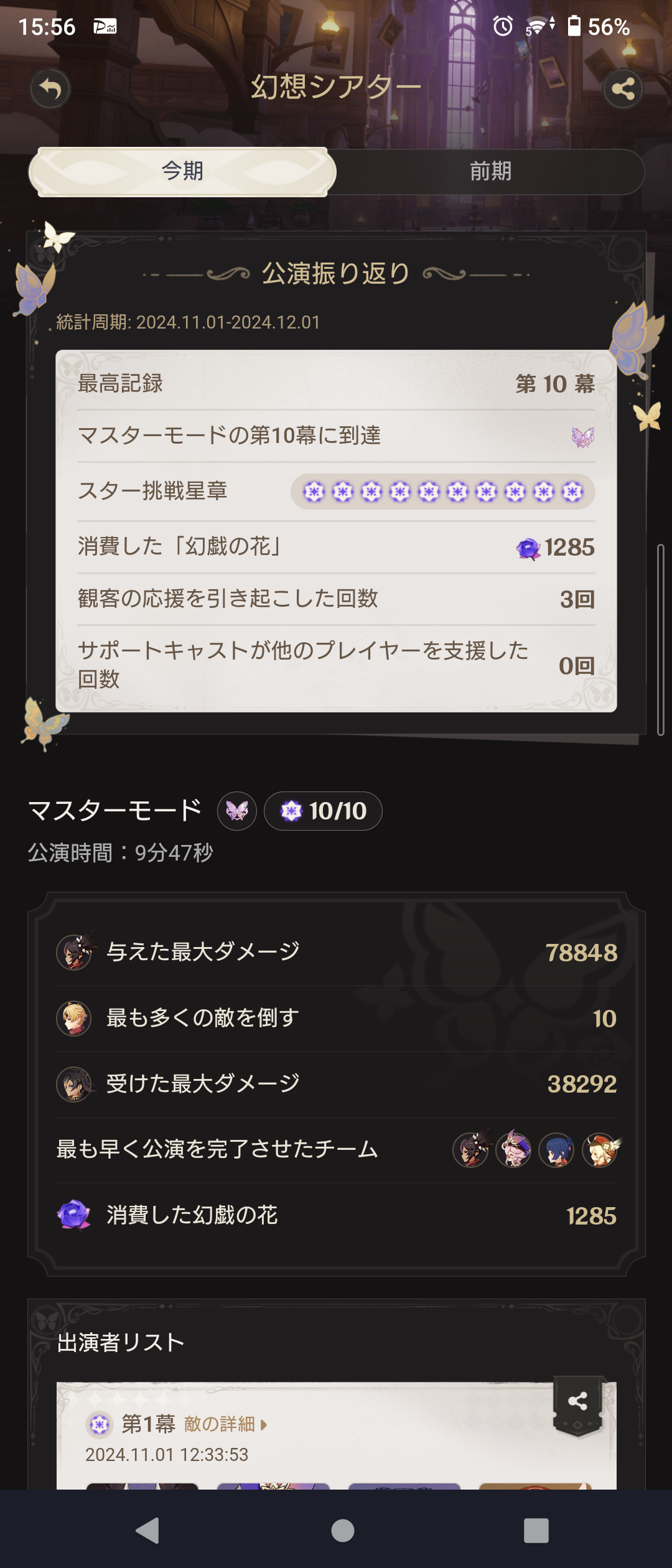 幻想シアタークリア完了 Genshin Impact | HoYoLAB