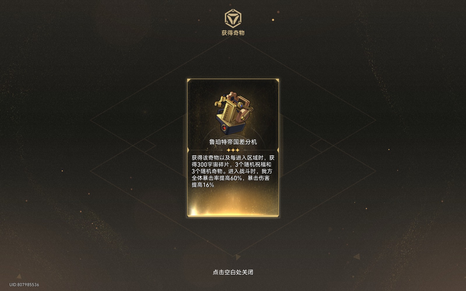 First time getting the Rubert Empire Difference Machine Honkai: Star ...