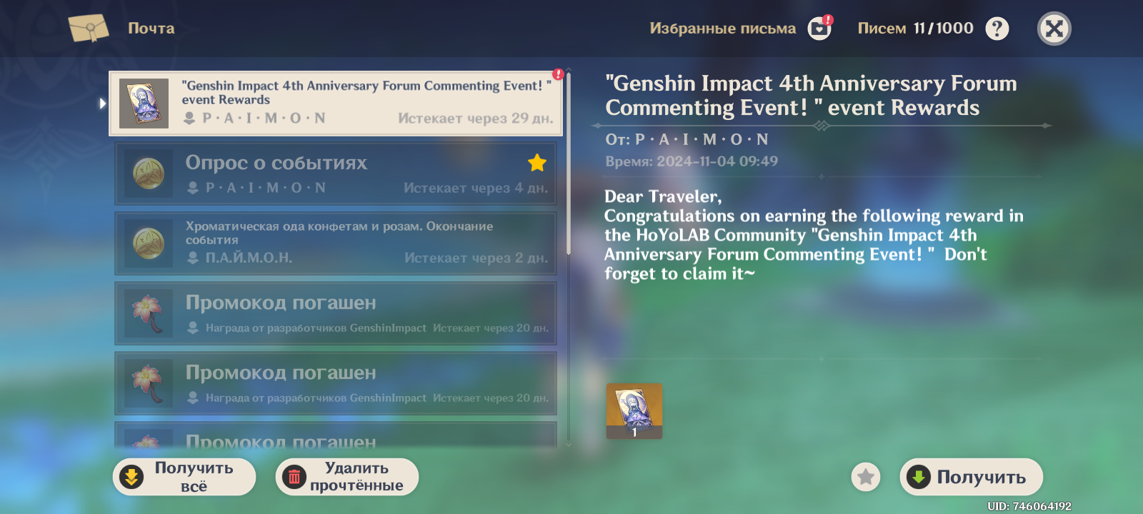 Оаоао я реально получила Луну за 4 годовщину. Спасибо miHoYo:3 Genshin Impact | HoYoLAB