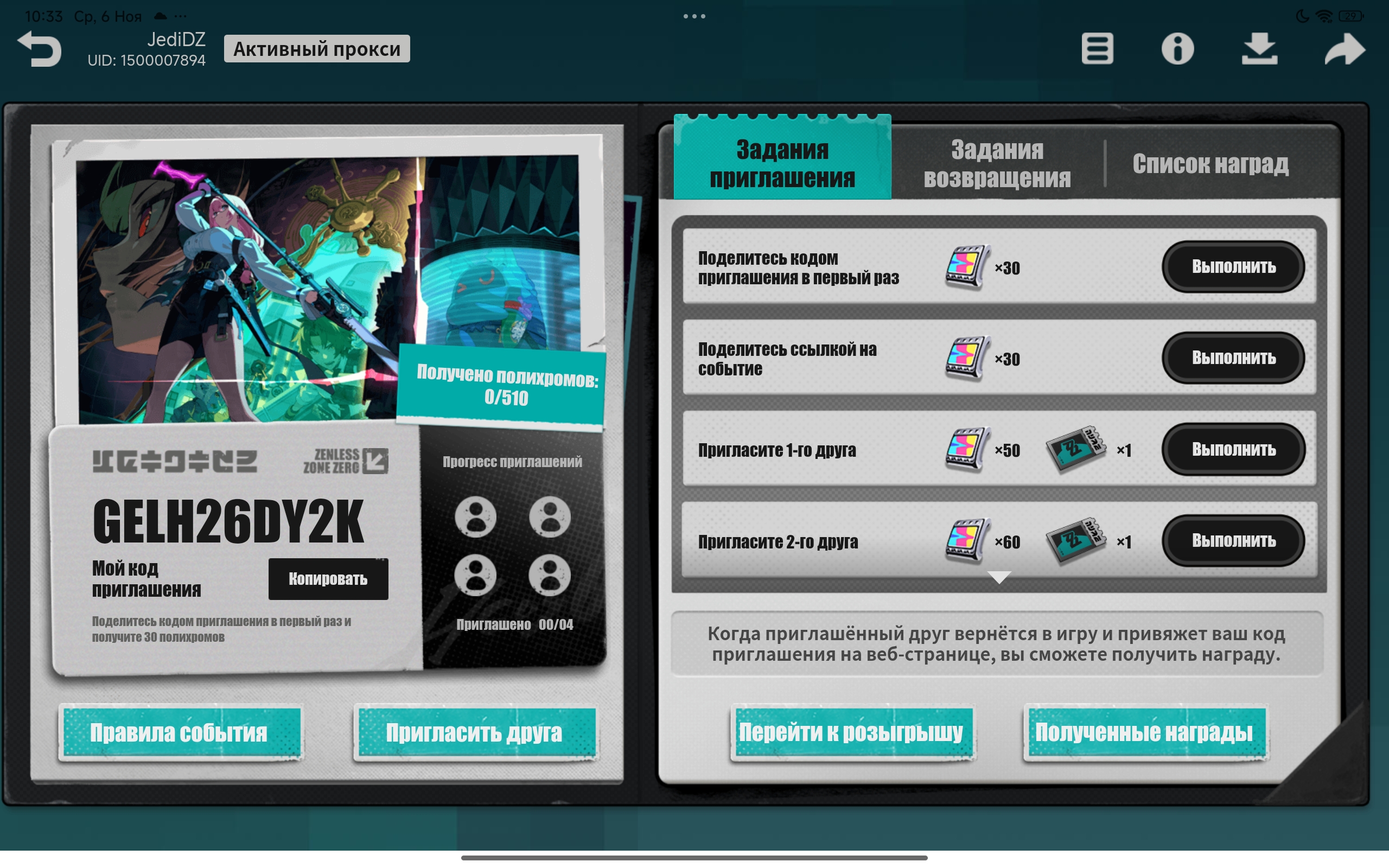 Прокси, общий сбор! - Возвращение в Риду! - Все активные промокоды ...