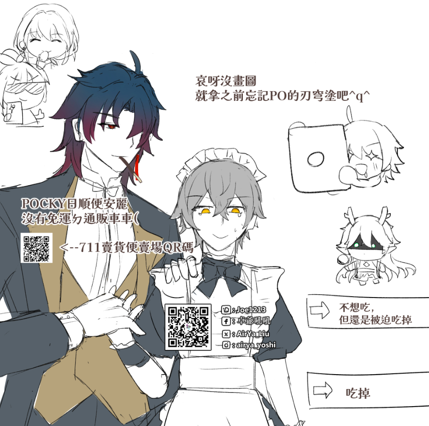 POCKY日! 刃穹 Honkai: Star Rail | HoYoLAB