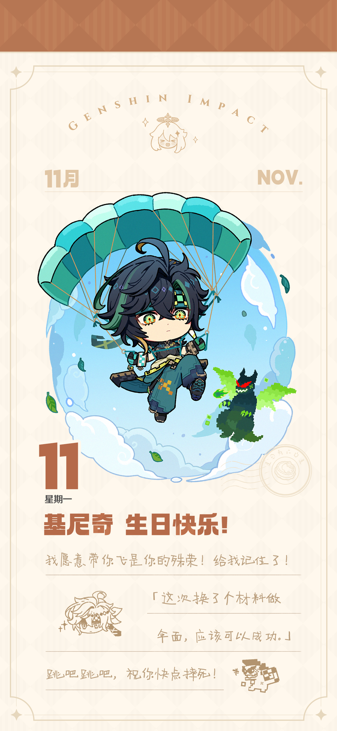 Happy Birthday, Kinich! 🎂🎁🎈 Genshin Impact | HoYoLAB