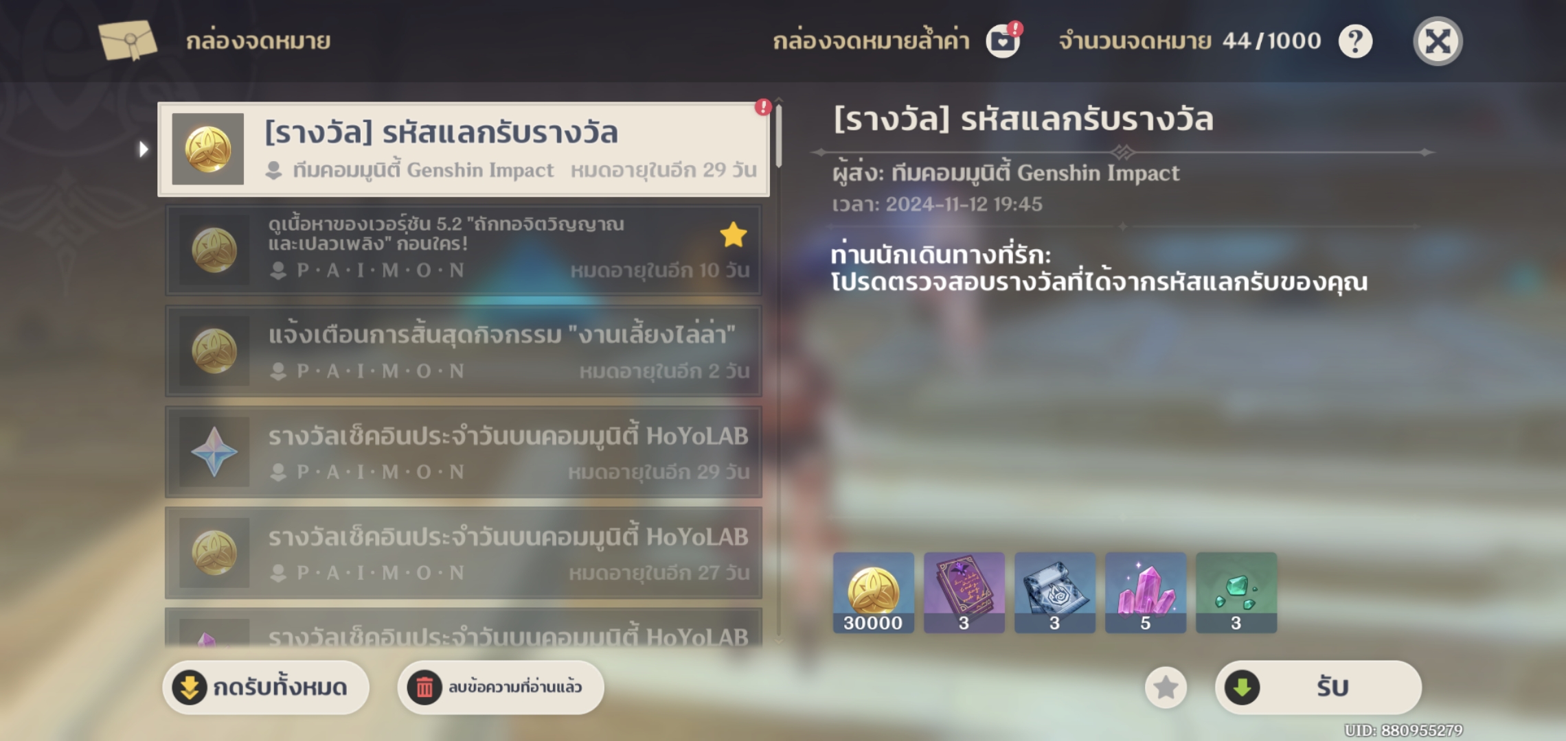 Code 12 พ.ย.67 Genshin Impact | HoYoLAB