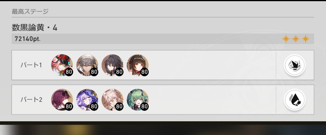 虚構叙事「数黒論黄」攻略完了。 Honkai: Star Rail | HoYoLAB