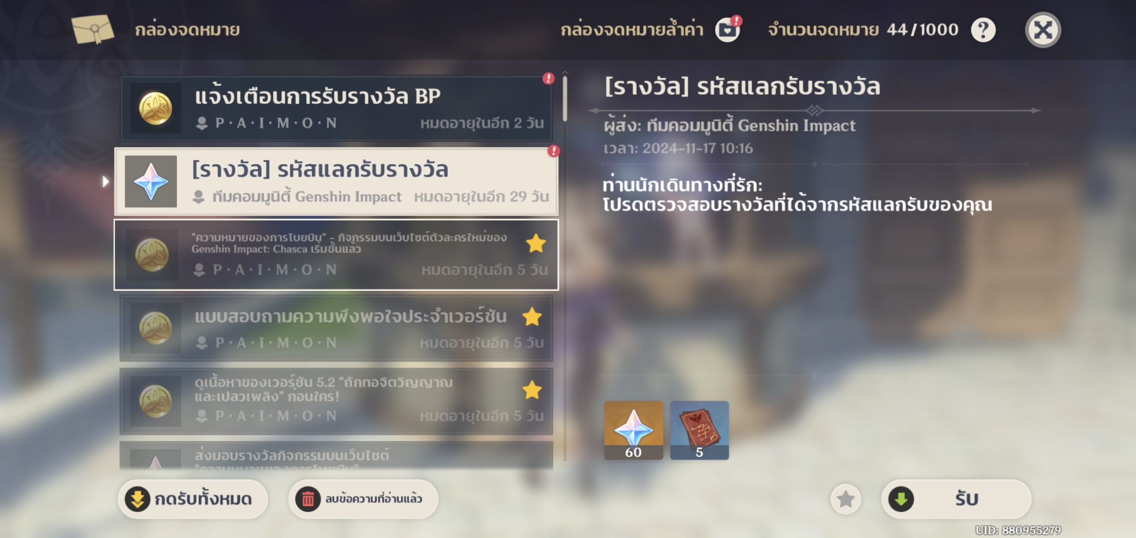 Code 17พ.ย.67 Genshin Impact | HoYoLAB