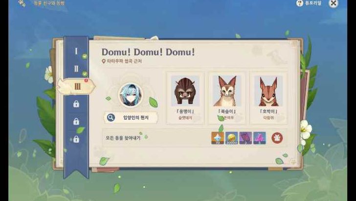 [원신/Genshin impact] 동물 친구와 동행 # 3 : Domu! Domu! Domu! Genshin Impact ...