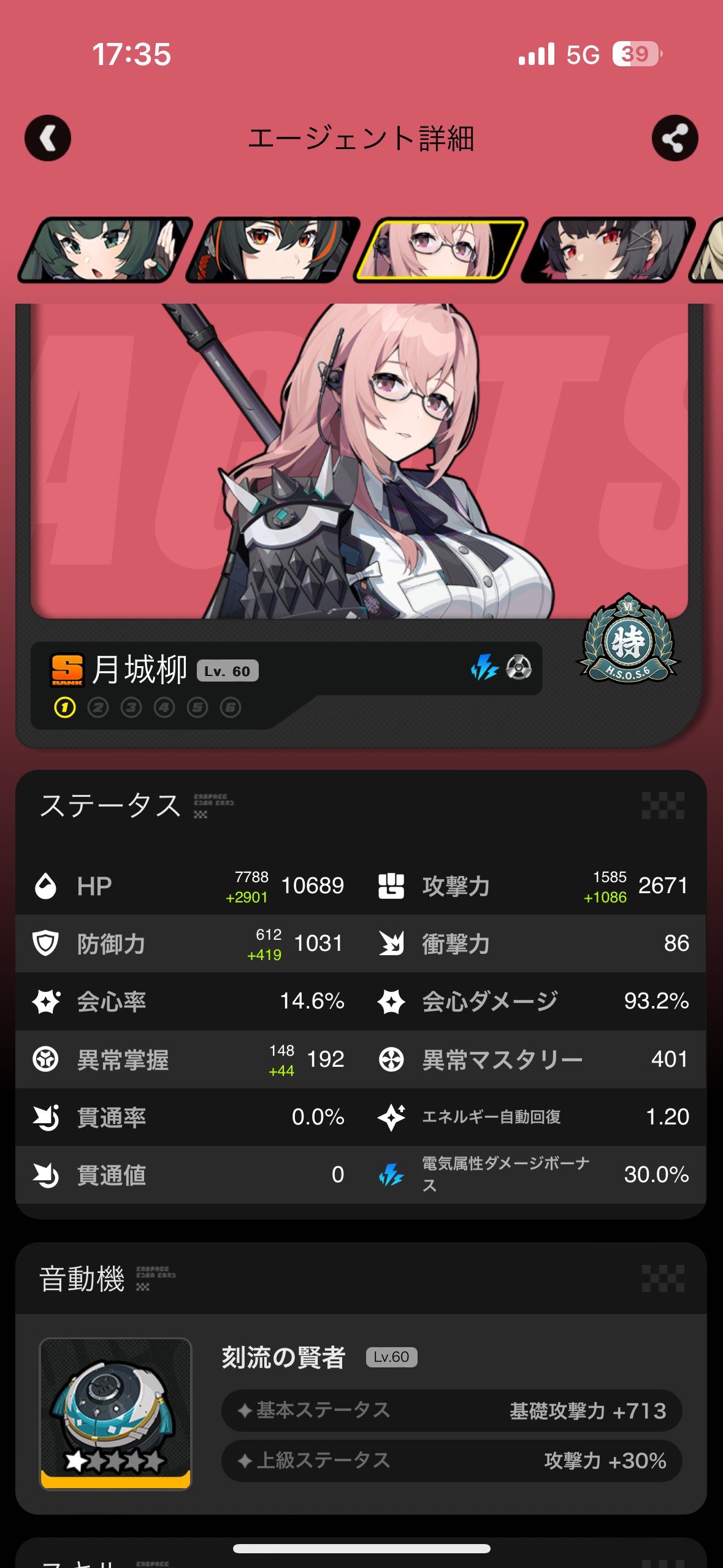 柳の育成について意見くださいorz Zenless Zone Zero | HoYoLAB