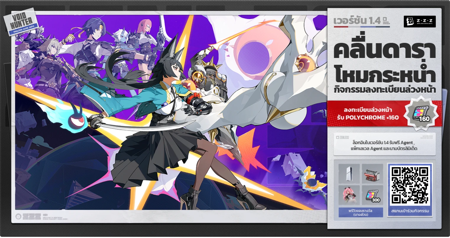 มาลงทะเบียนล่วงหน้า ZZZ v1.4 Zenless Zone Zero | HoYoLAB