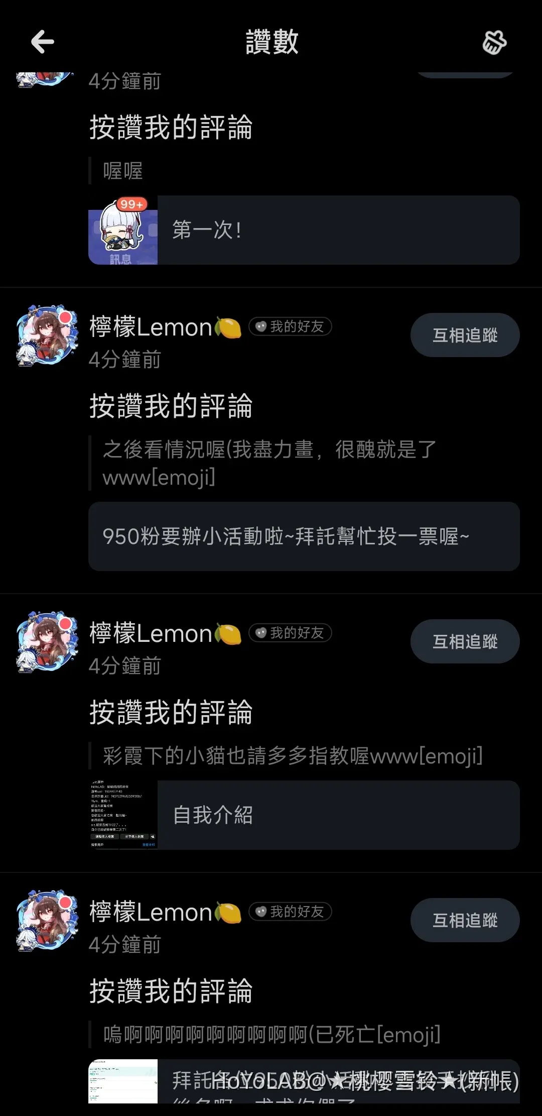 謝謝檸檬Lemon的刷讚~~ Genshin Impact | HoYoLAB