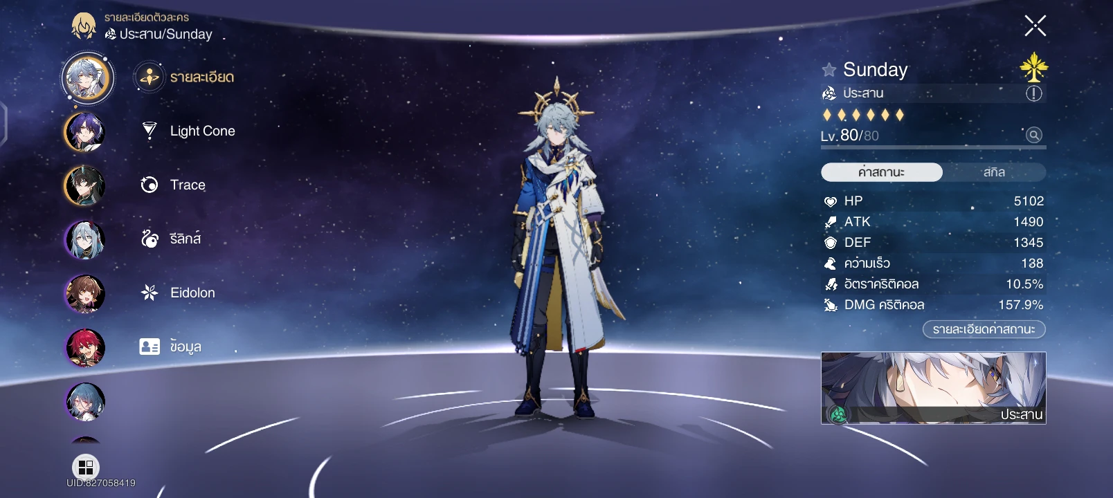 sunday Lc ประจำตัว Honkai: Star Rail | HoYoLAB