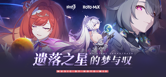 NEW HI3 OST ALBUM! Honkai Impact 3rd | HoYoLAB