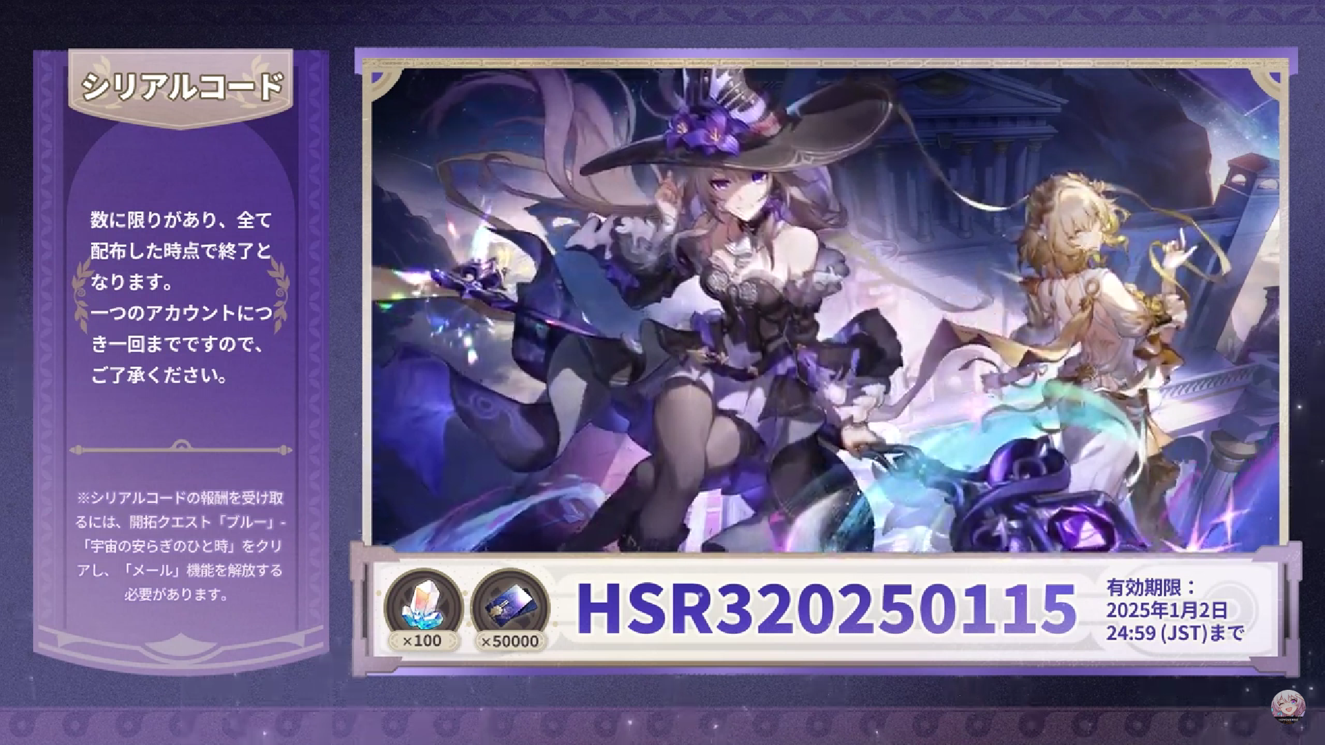 【ver3.0】星玉300🌟シリアルコード【崩壊スターレイル】 Honkai: Star Rail | HoYoLAB