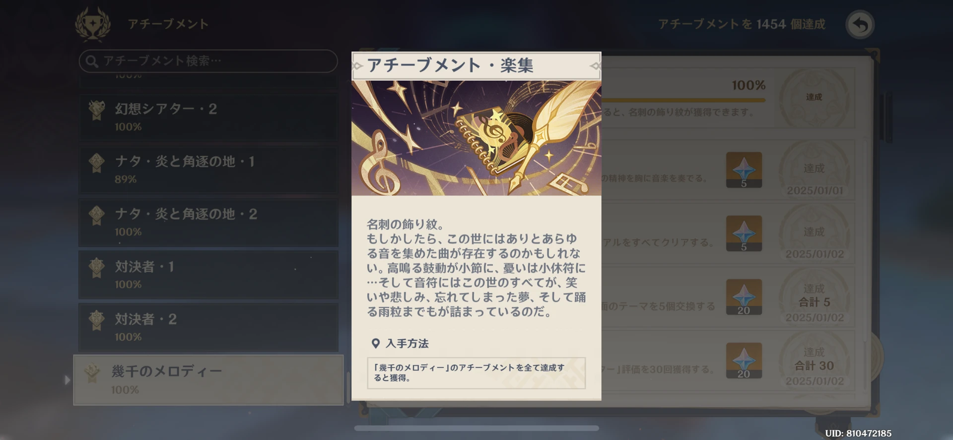 追加アチーブ回収完了！ Genshin Impact | HoYoLAB