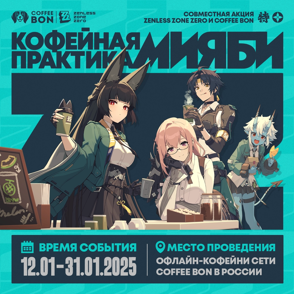 ゼンゼロ&Coffee Bonコラボ ロシアで開催 Zenless Zone Zero | HoYoLAB