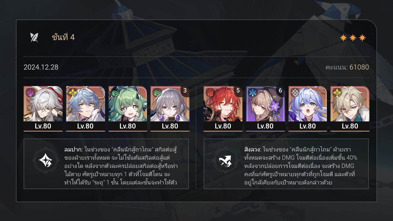 full auto 3 star Honkai: Star Rail | HoYoLAB