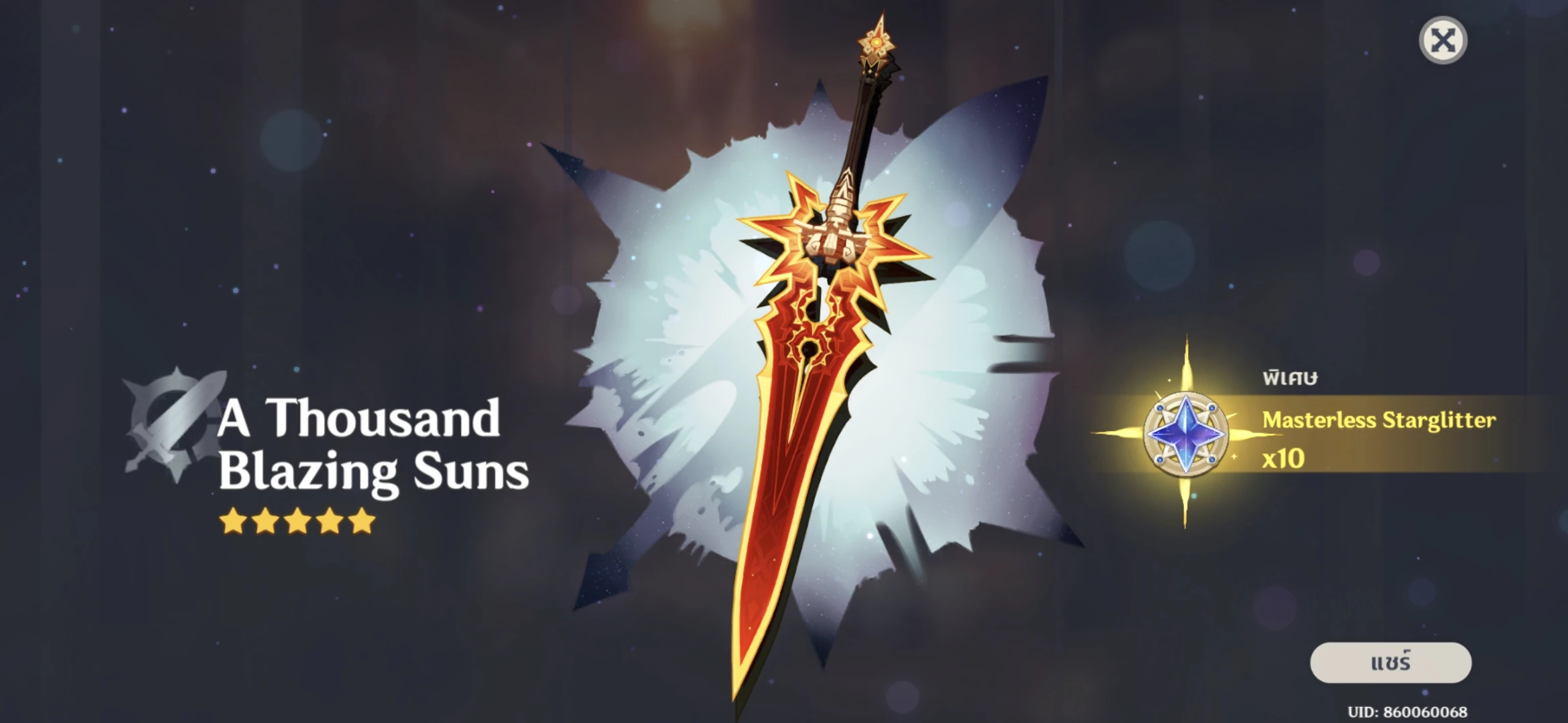 อาวุธเทพไฟ Fire God Weapon Genshin Impact | HoYoLAB