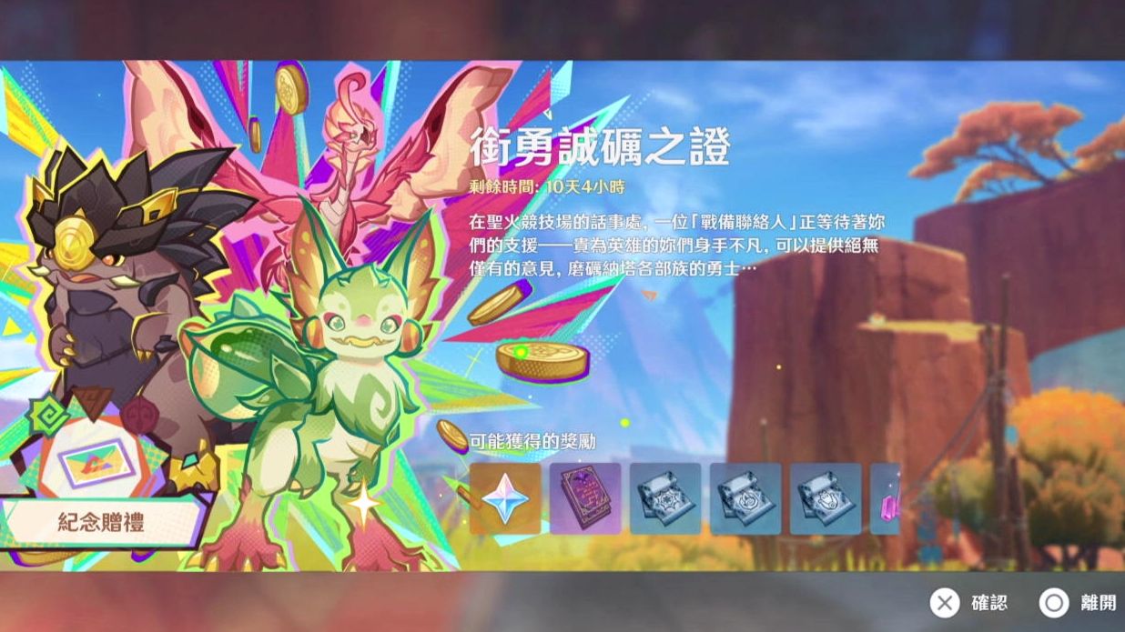 【活動】銜勇誠礪之證｜原神 5.3版本活動紀錄（完更） Genshin Impact | HoYoLAB