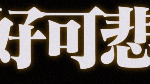 我的IG(另類重大告知:) | HoYoLAB