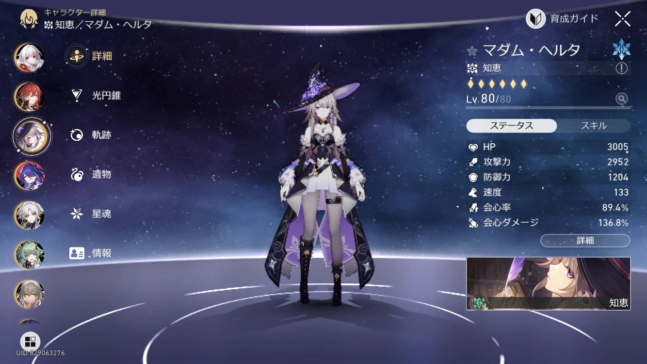 一旦こんな感じ？ Honkai: Star Rail | HoYoLAB