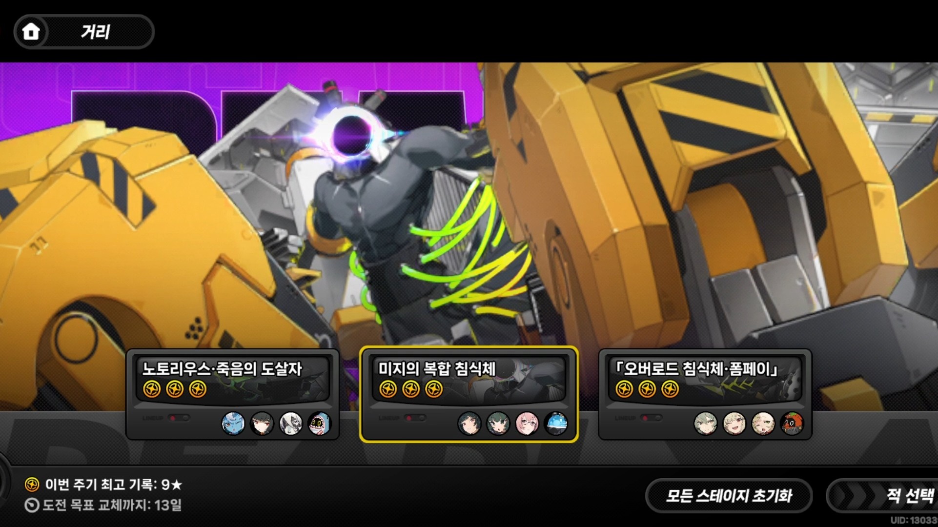 [젠레스 존 제로] 위험한 강습전 시즌 3 풀별 Zenless Zone Zero | HoYoLAB