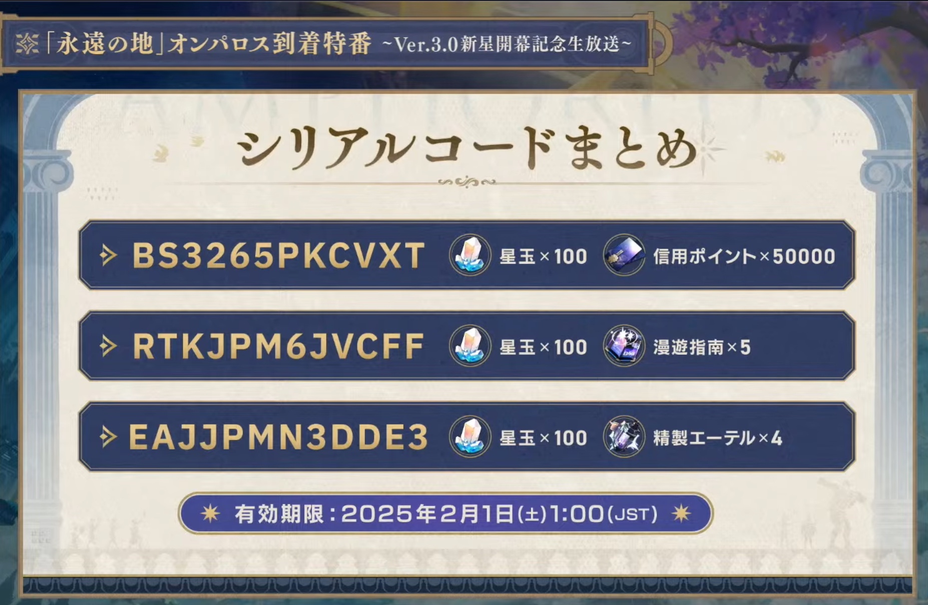 【Friendly Reminder】Codes expires today Honkai: Star Rail | HoYoLAB