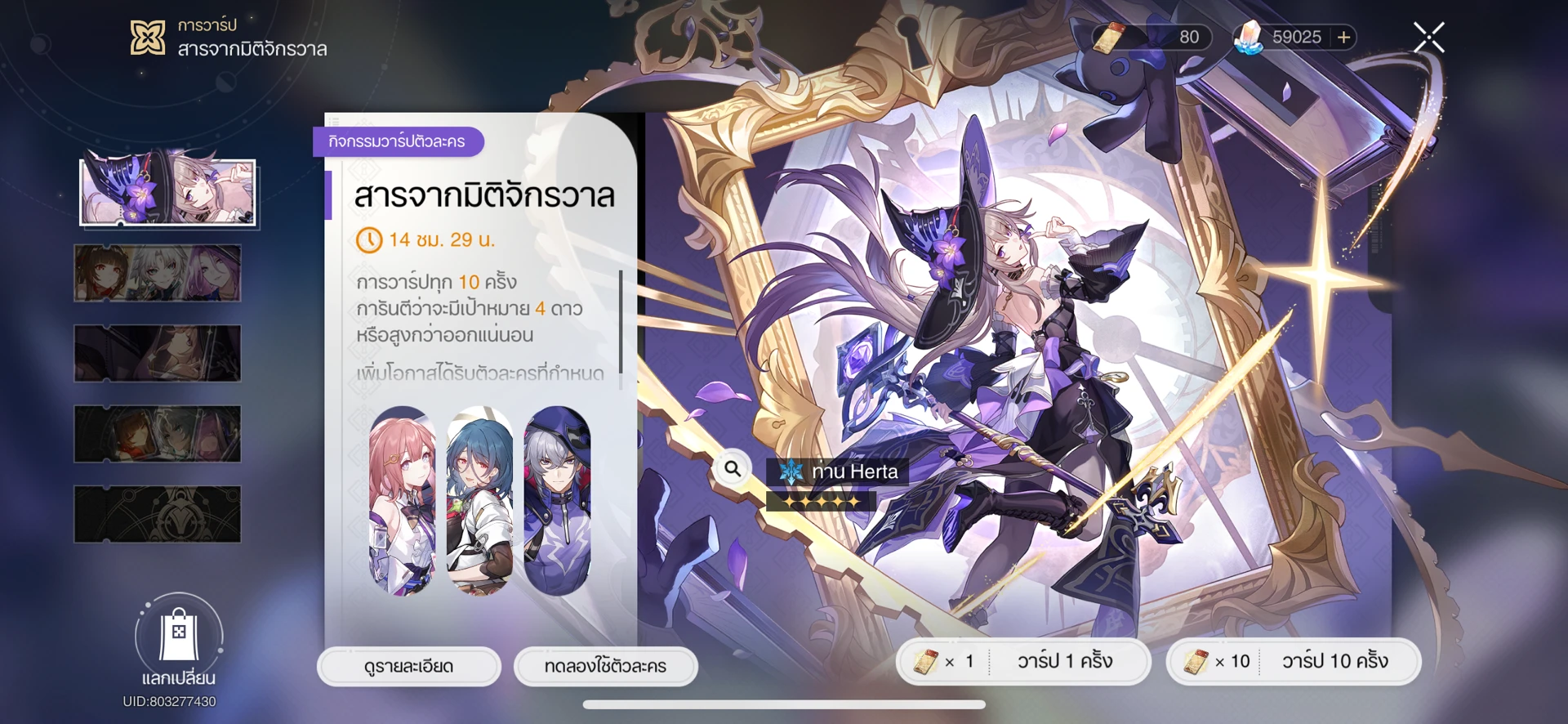 วันที่ 4 เก็บรอ Castorice E6 (น้องข้าว E6) Honkai: Star Rail | HoYoLAB