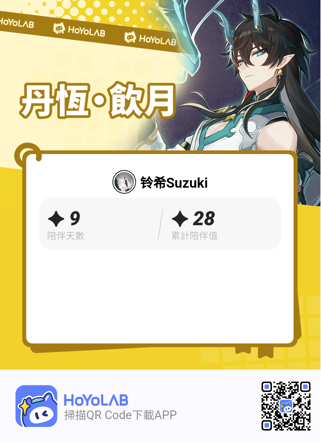 飲月YYDS Honkai: Star Rail | HoYoLAB