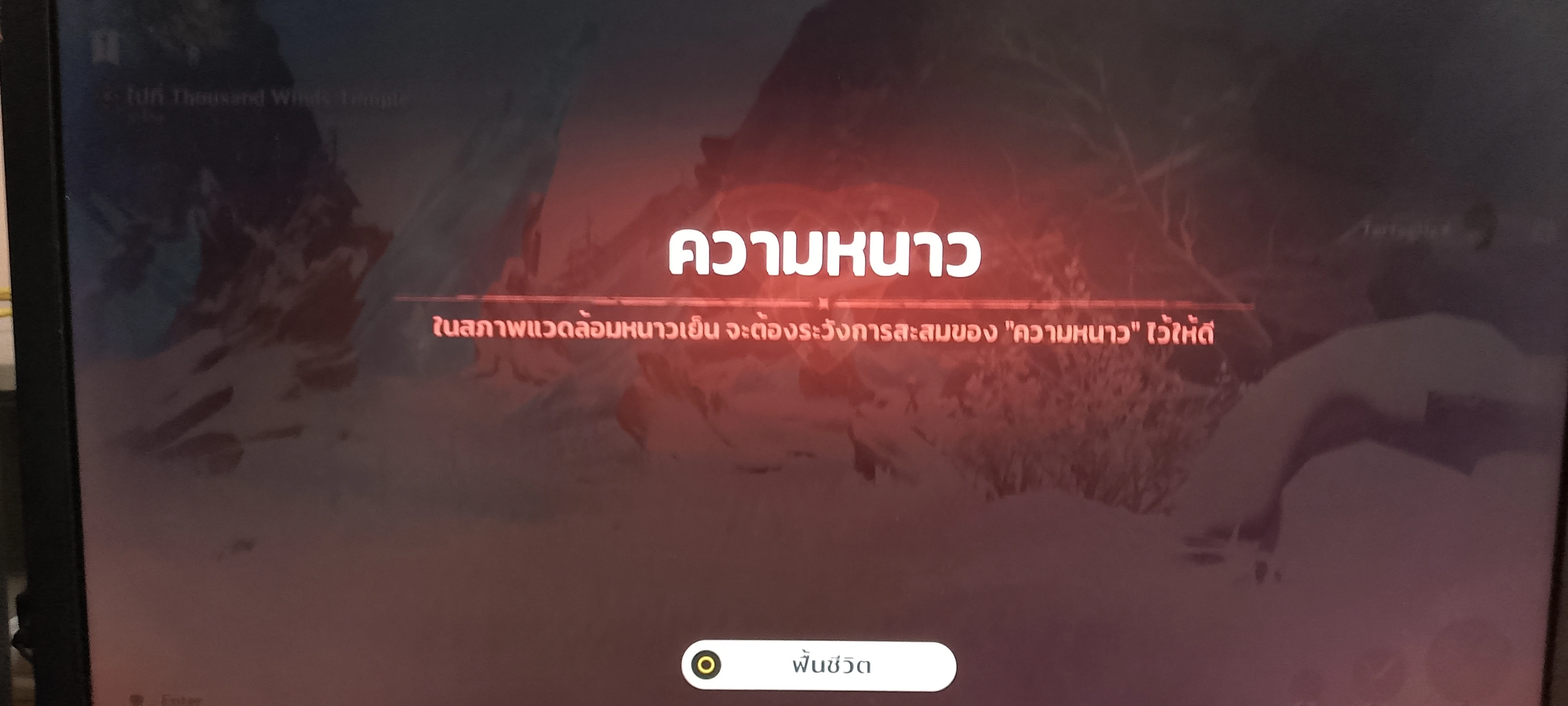 Sheer Cold - When In Cold environments, pay attention to the accumulation of "Sheer Cold ...