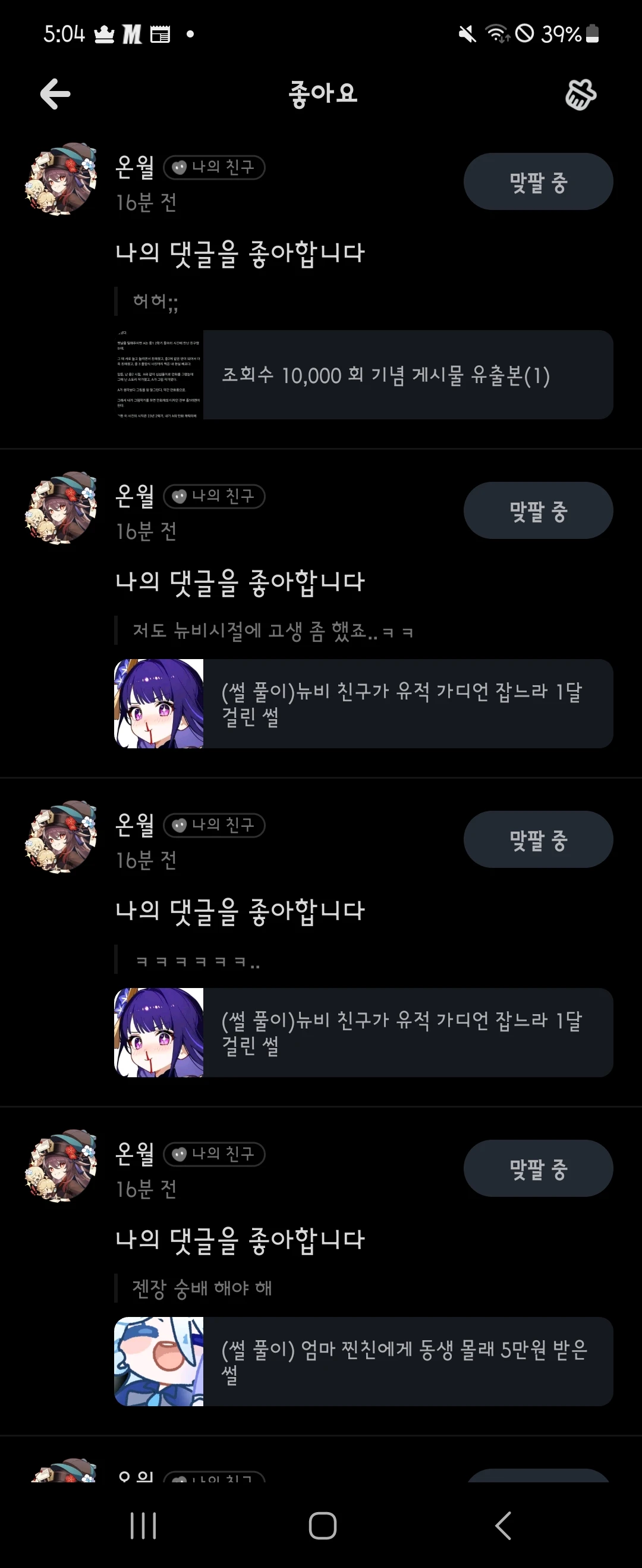 온월님 좋테 감사합니다(2) | HoYoLAB