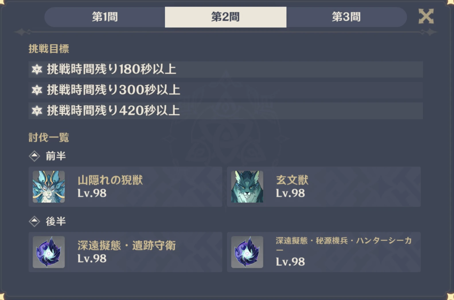 ver5.3螺旋12層編成について Genshin Impact | HoYoLAB