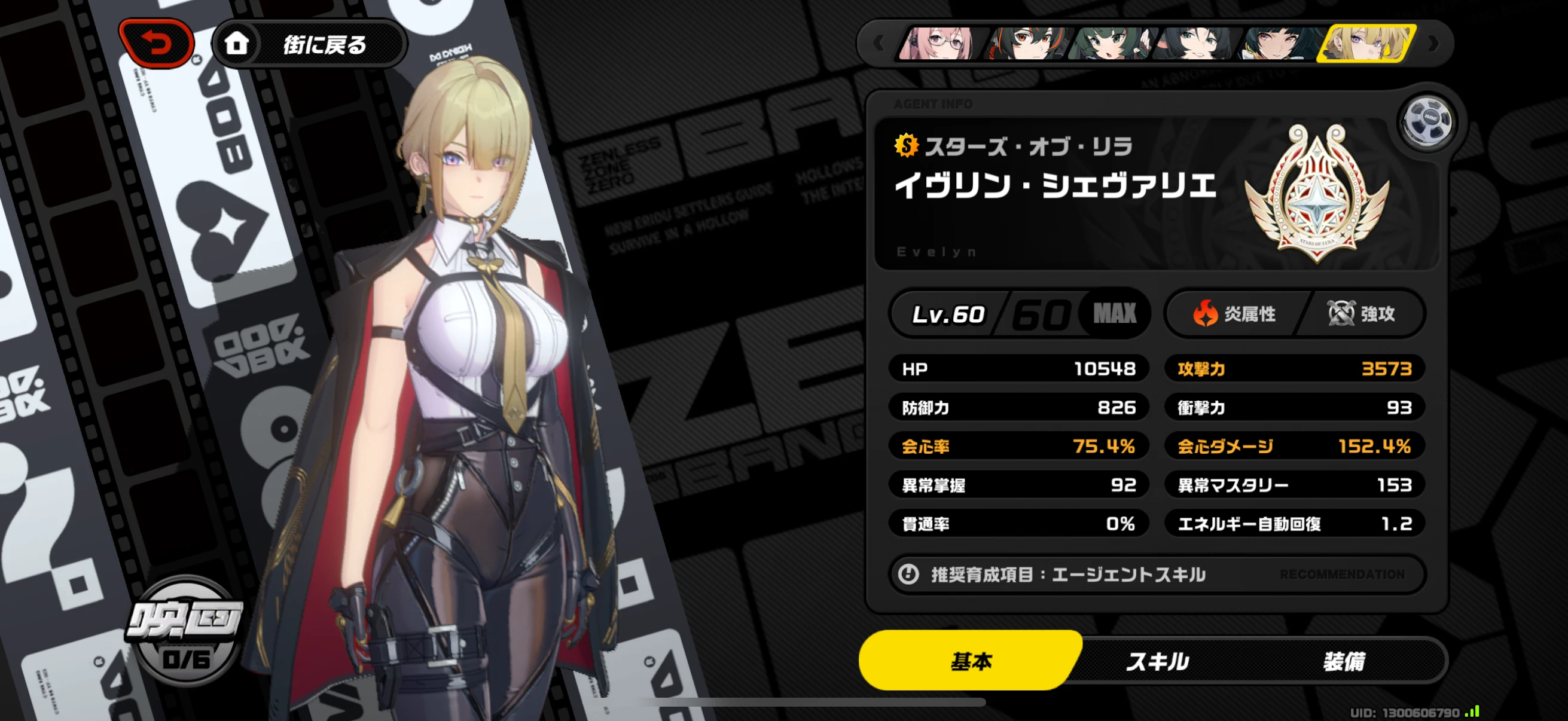 イヴリンお迎えして育成完了！ Zenless Zone Zero | HoYoLAB