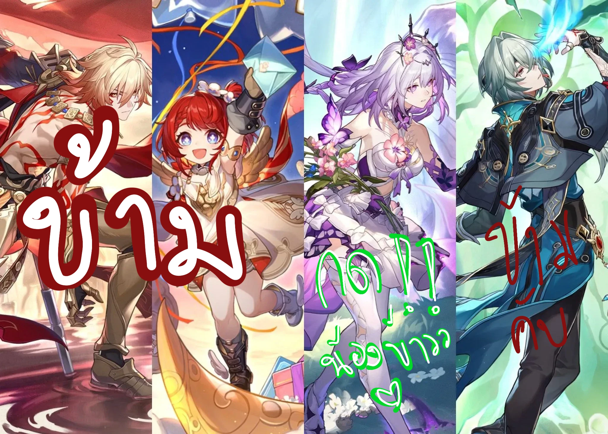 แผนกาชารอบนี้ Honkai: Star Rail | HoYoLAB