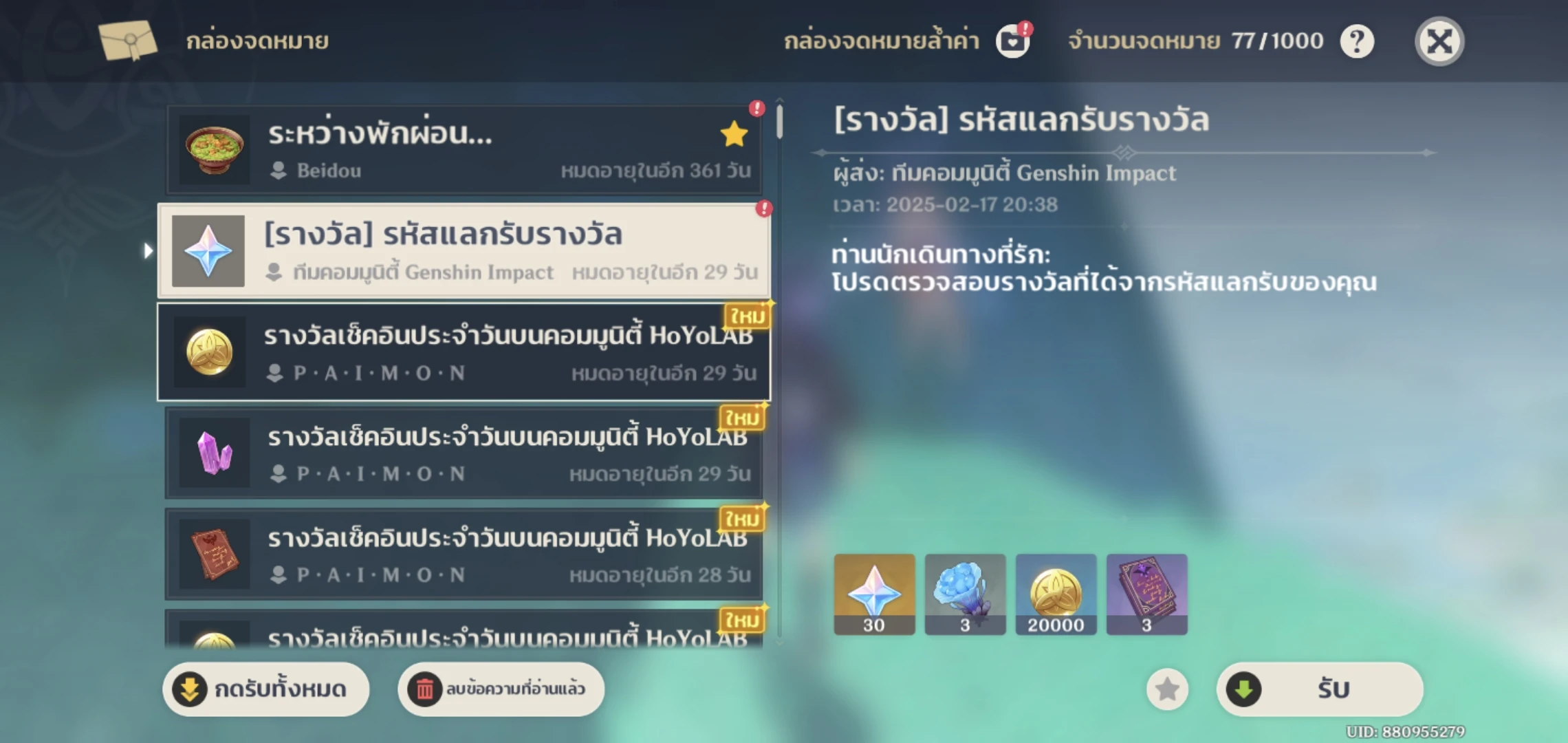 CODE 17 ก.พ.68 Genshin Impact | HoYoLAB