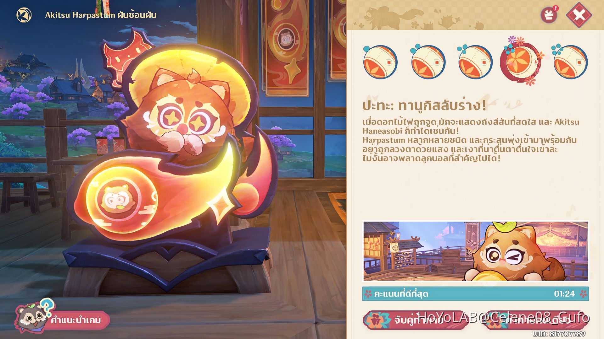 [กิจกรรม 1: Akitsu Harpastum ฝันซ้อนฝัน] Genshin Impact | HoYoLAB