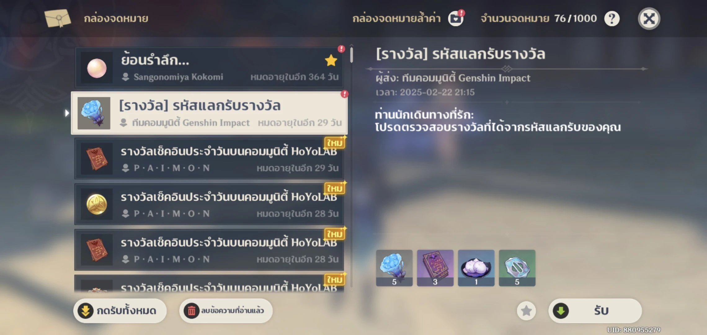 Code 22 ก.พ.68 Genshin Impact | HoYoLAB