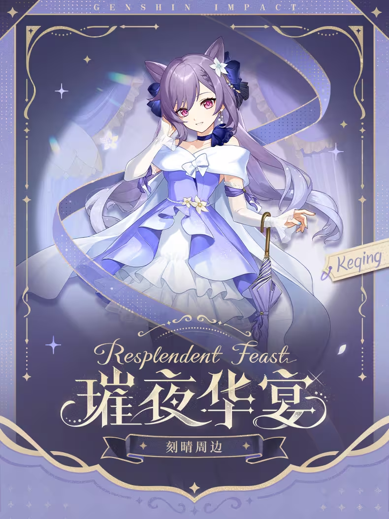 Keqing "Resplendent Feast" Set — Genshin Impact Merchandise Special ...